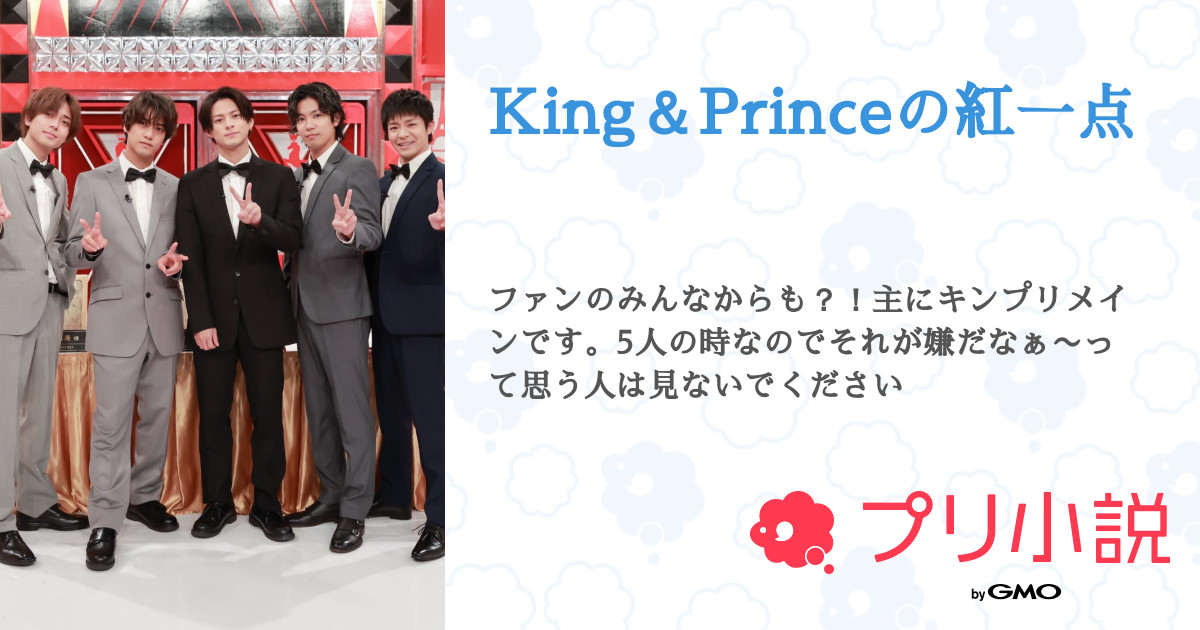 King＆Princeの紅一点 - 全9話 【連載中】（みずせ。🏹🤍さんの夢小説） | 無料スマホ夢小説ならプリ小説 byGMO